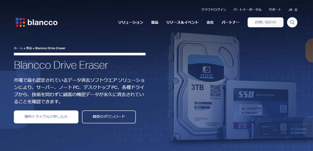 データ消去ソフト比較10選。法人向けの2つのタイプと選び方 | アスピック｜SaaS比較・活用サイト
