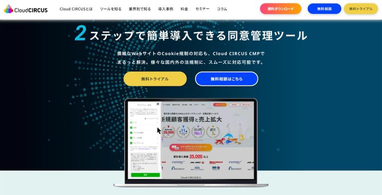CMPツール（同意管理プラットフォーム）比較9選！選び方を解説 | アスピック｜SaaS比較・活用サイト