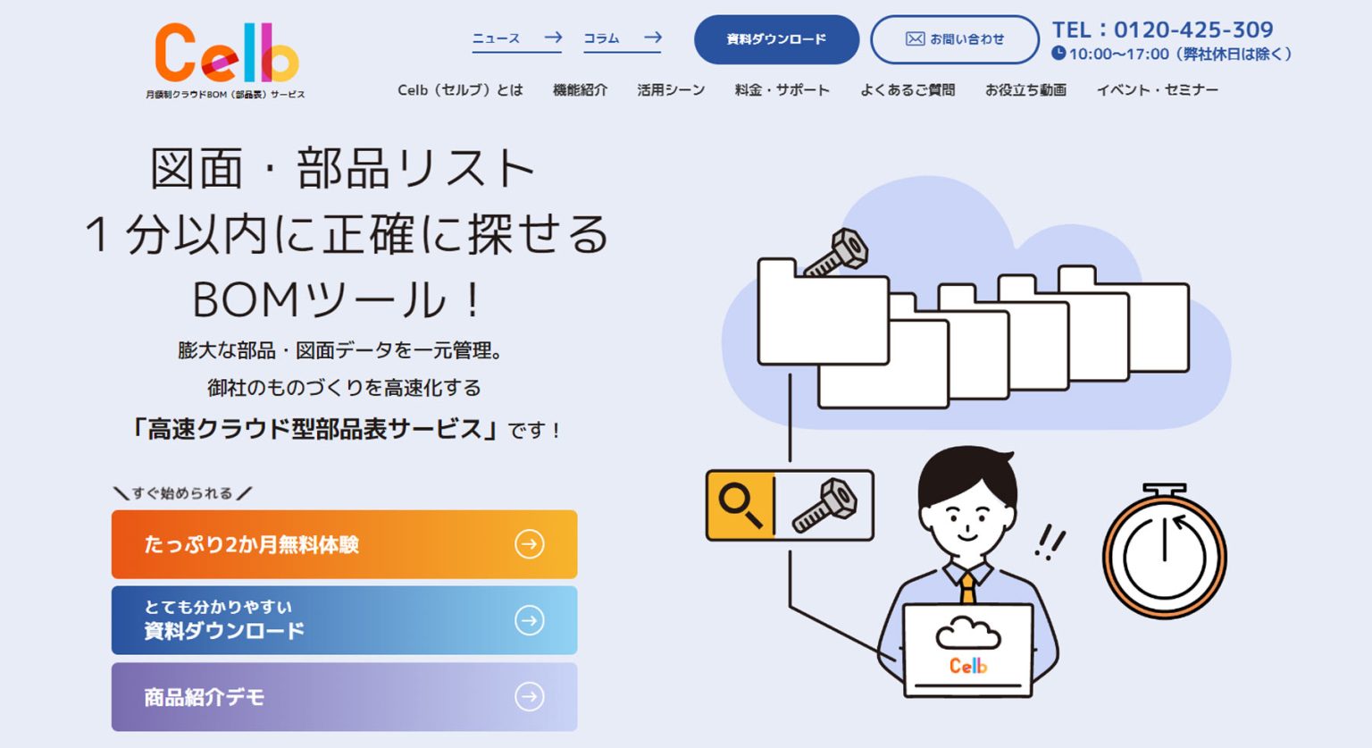 部品管理（BOM）システムの比較11選。できることや違いは？ | アスピック｜SaaS比較・活用サイト