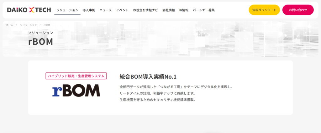 部品管理（BOM）システムの比較11選。できることや違いは？ | アスピック｜SaaS比較・活用サイト