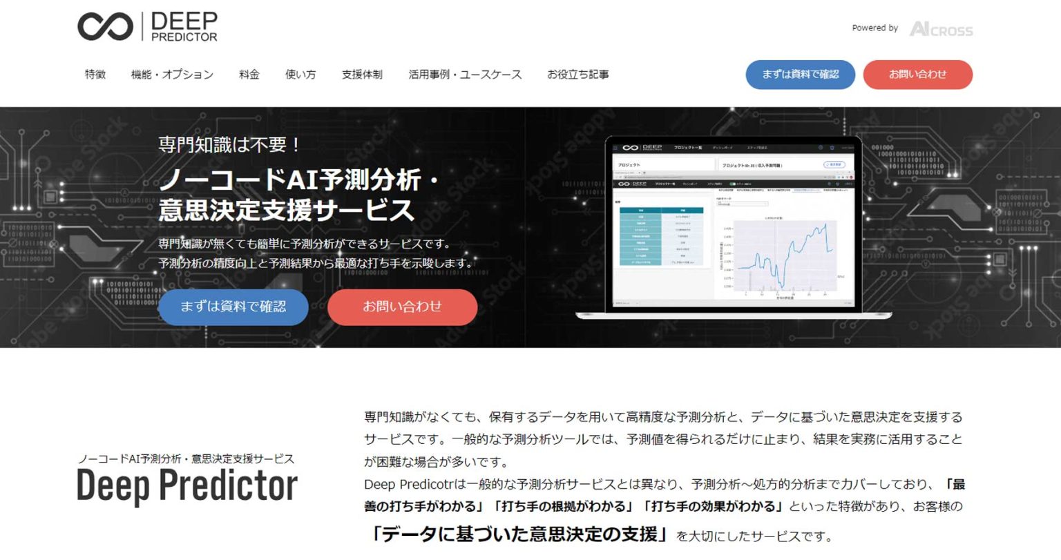 需要予測システムの比較15選。導入メリットと選定ポイント｜アスピック