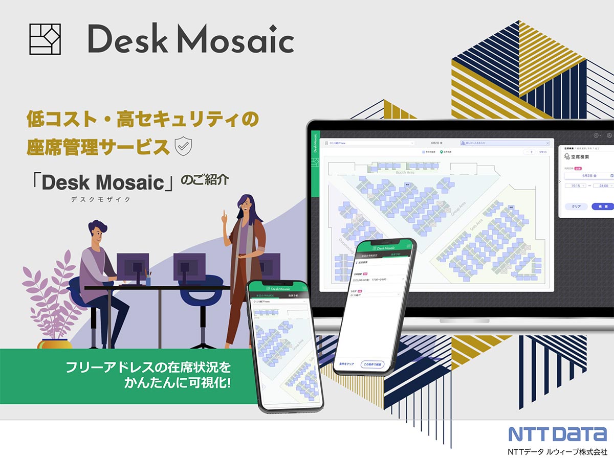Desk Mosaic（旧称：iMeeting-RS）｜座席管理システム｜アスピック