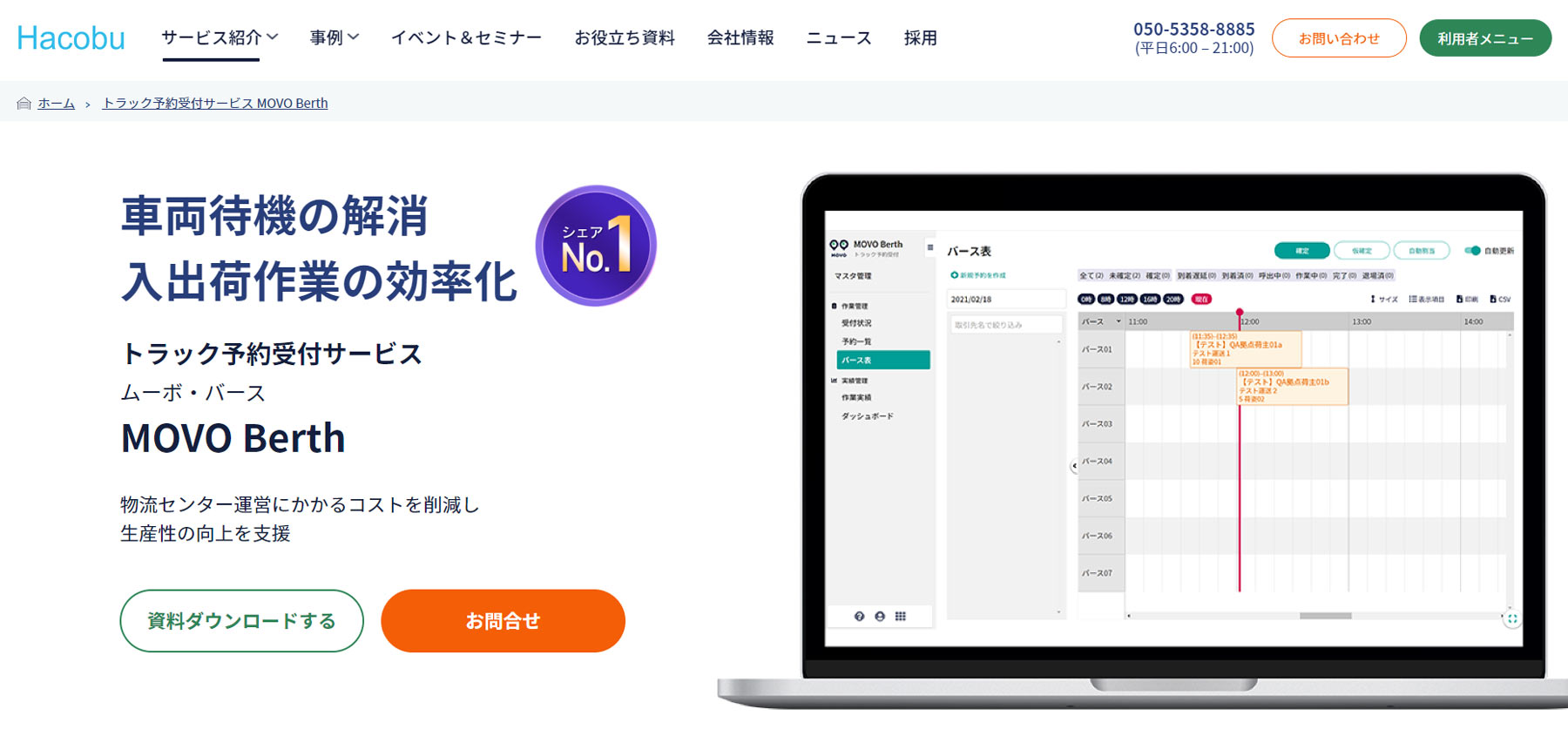 バース予約管理システムとは？メリット・利用法、おすすめも紹介｜アスピック