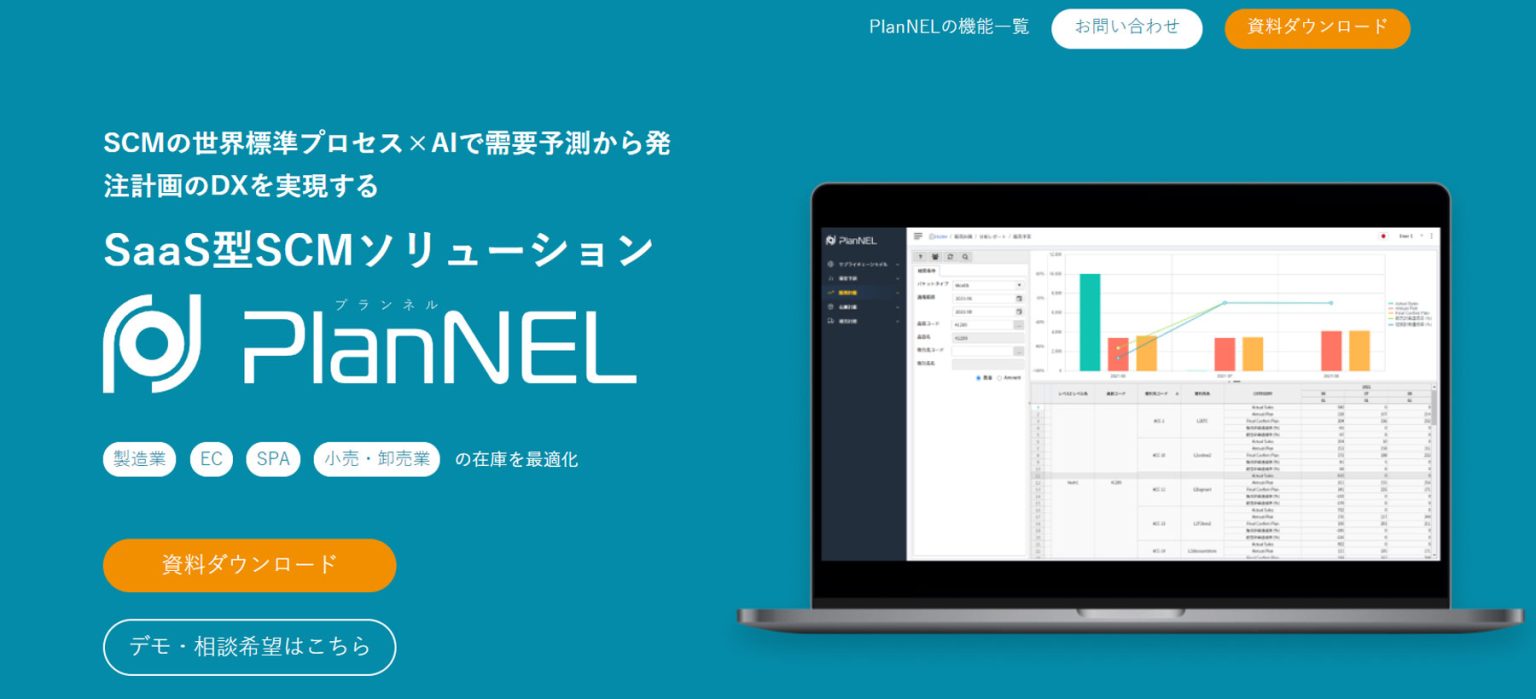 SCMシステム比較13選！汎用型から業種特化型まで、選び方を紹介 | アスピック｜SaaS比較・活用サイト