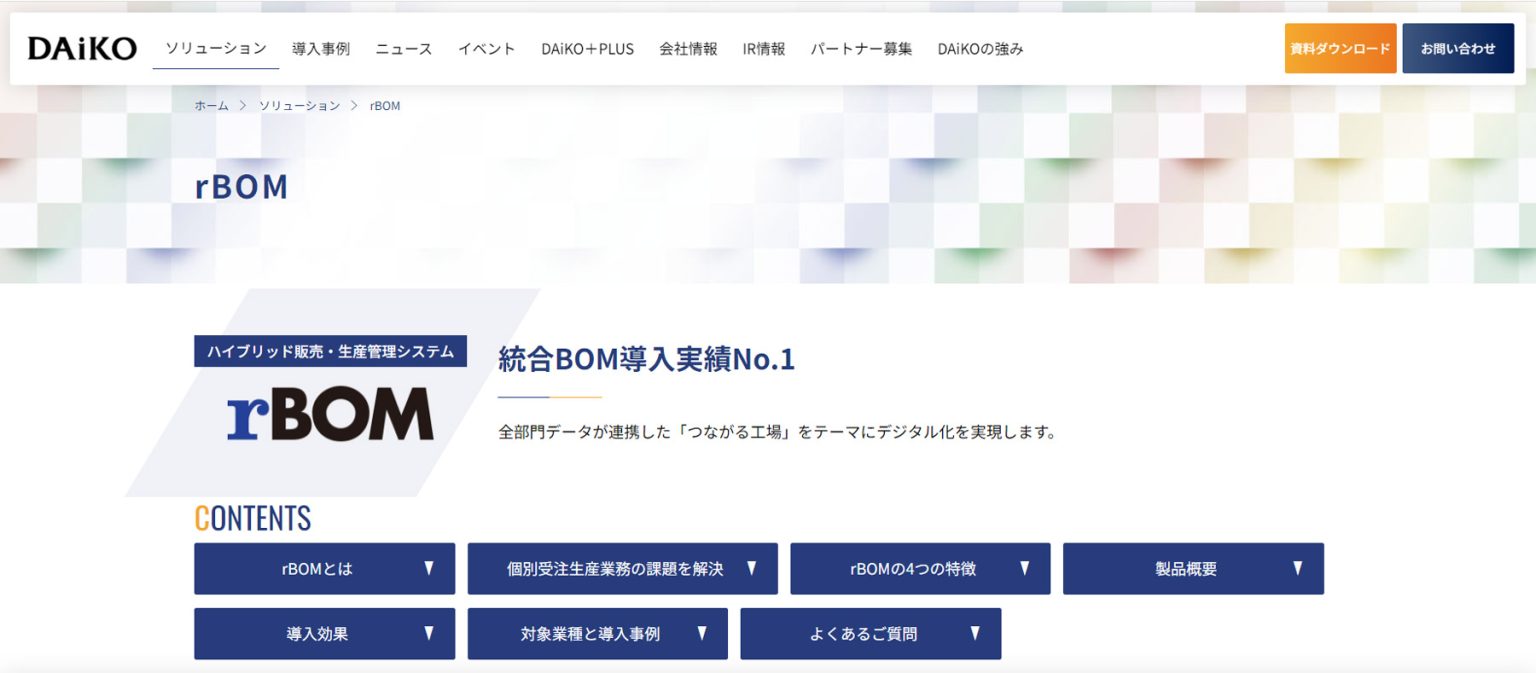 部品管理（BOM）システムの比較10選。できることや違いは？ | アスピック｜SaaS比較・活用サイト