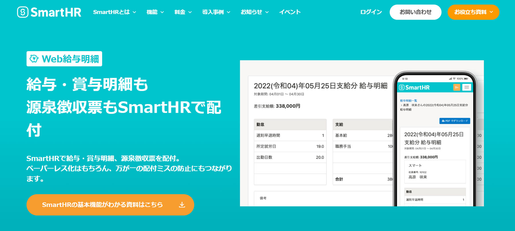 給与明細アプリの比較12選。無料版含めてタイプ別に紹介｜アスピック