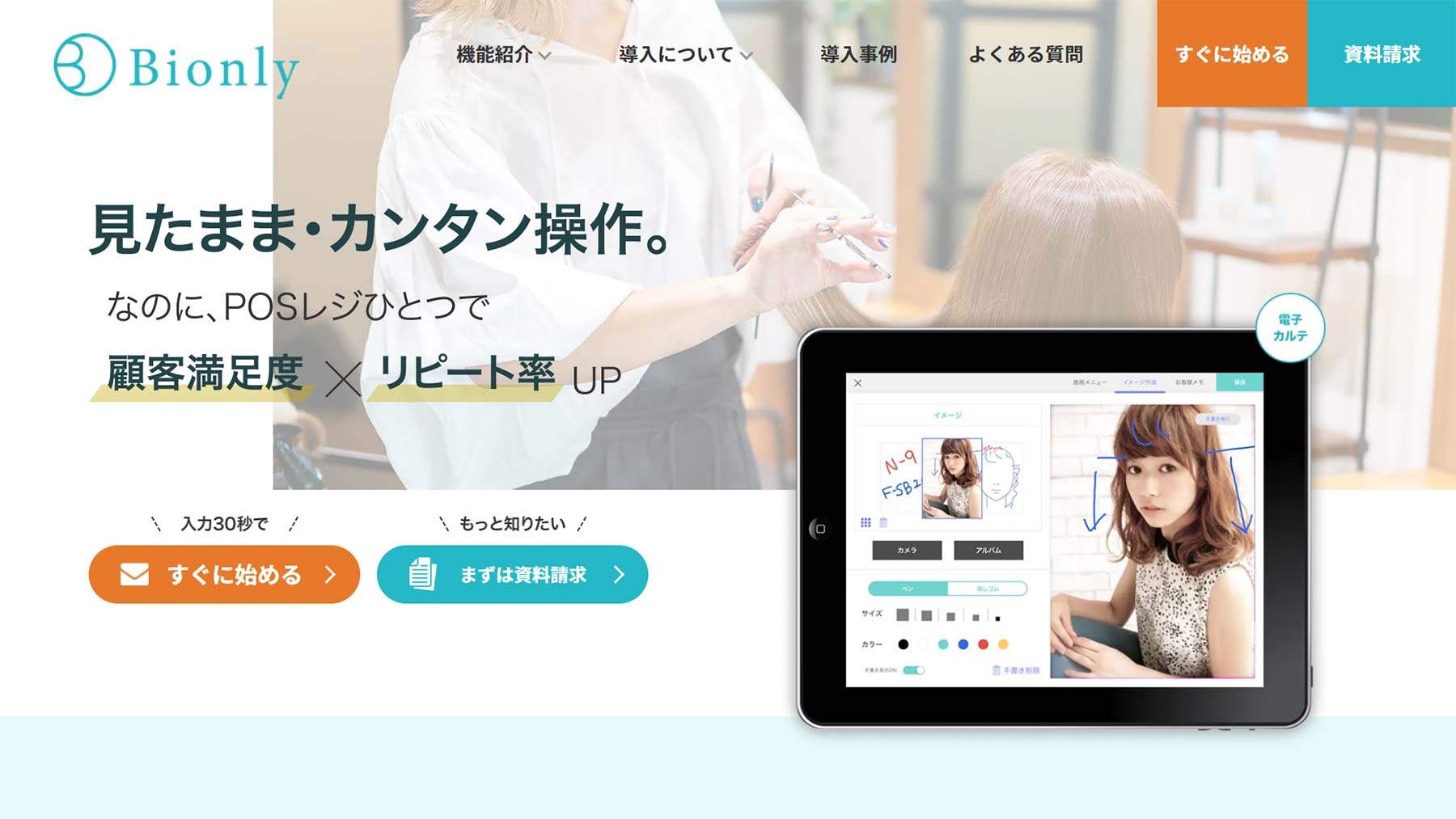 美容室・サロン向け予約システムの比較12選。できることや違いは？｜アスピック