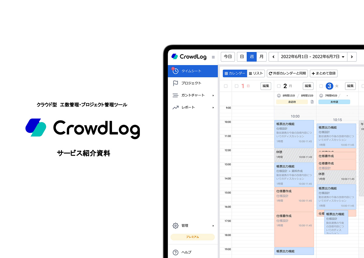 CrowdLog（クラウドログ） | アスピック｜SaaS比較・活用サイト