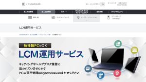 LCMサービスの比較12選。依頼できることや違いは？ | アスピック｜SaaS比較・活用サイト