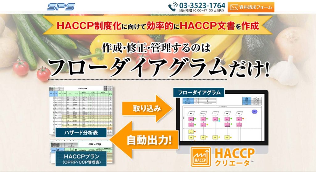 HACCP管理アプリの比較15選。業種別の選び方 | アスピック｜SaaS比較・活用サイト