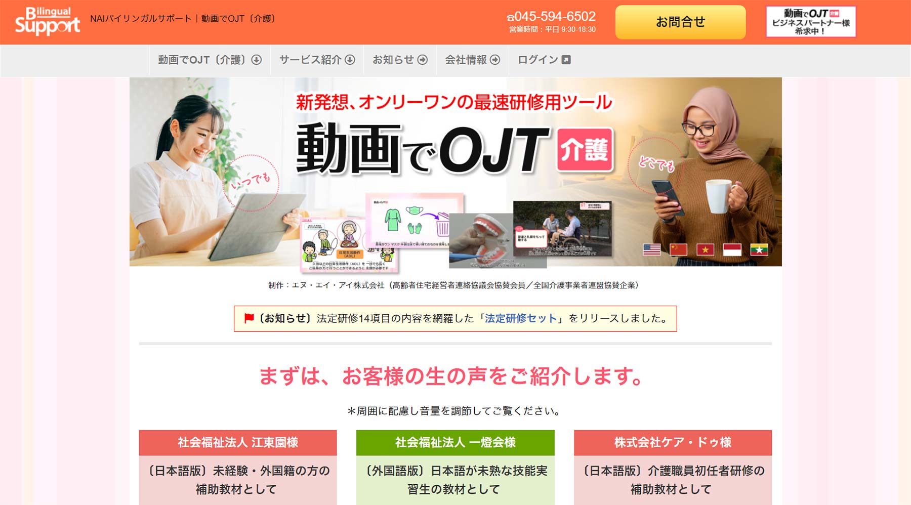 介護施設向けeラーニングシステム9選。選ぶポイントとは？｜アスピック