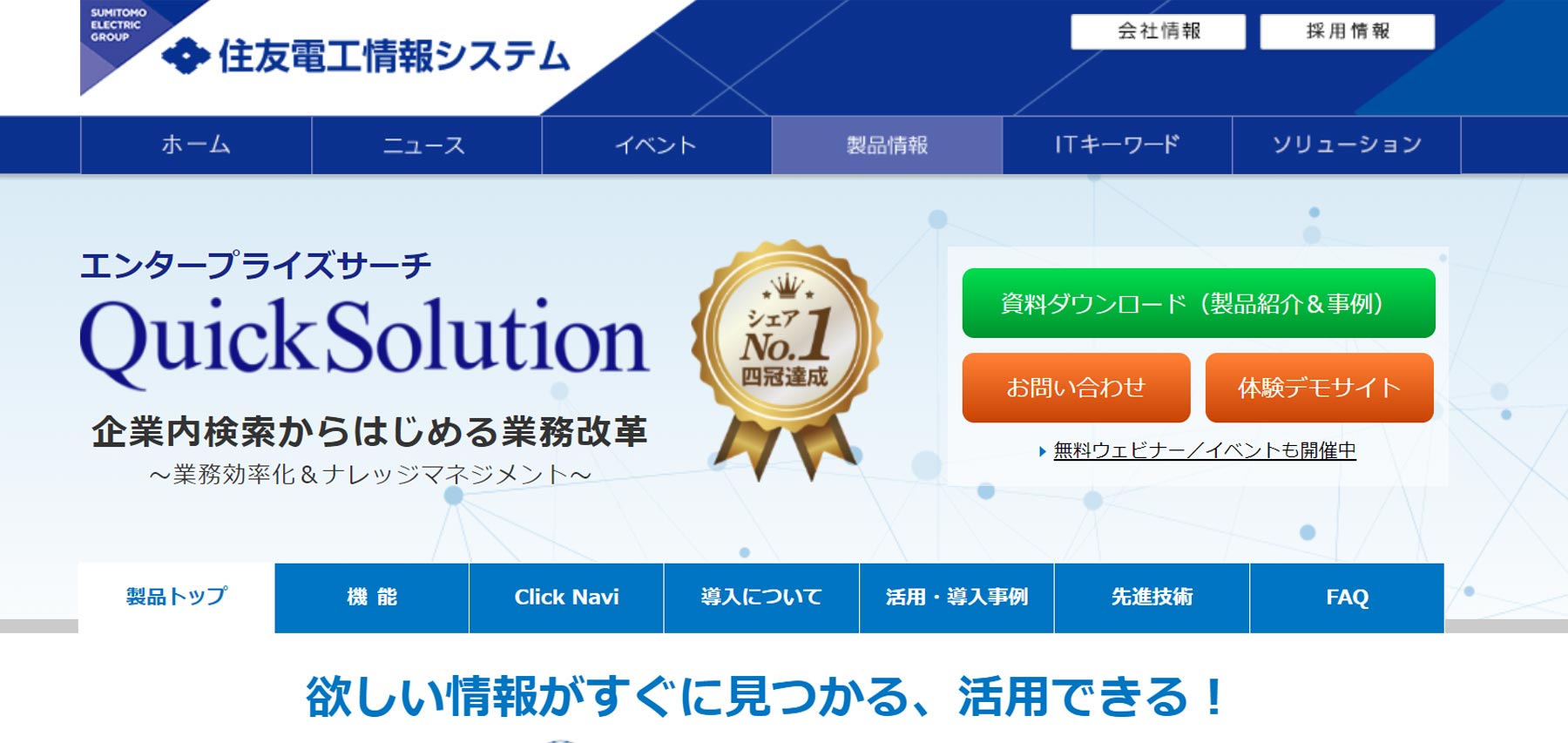 エンタープライズサーチ比較8選。メリットや目的別の選び方｜アスピック