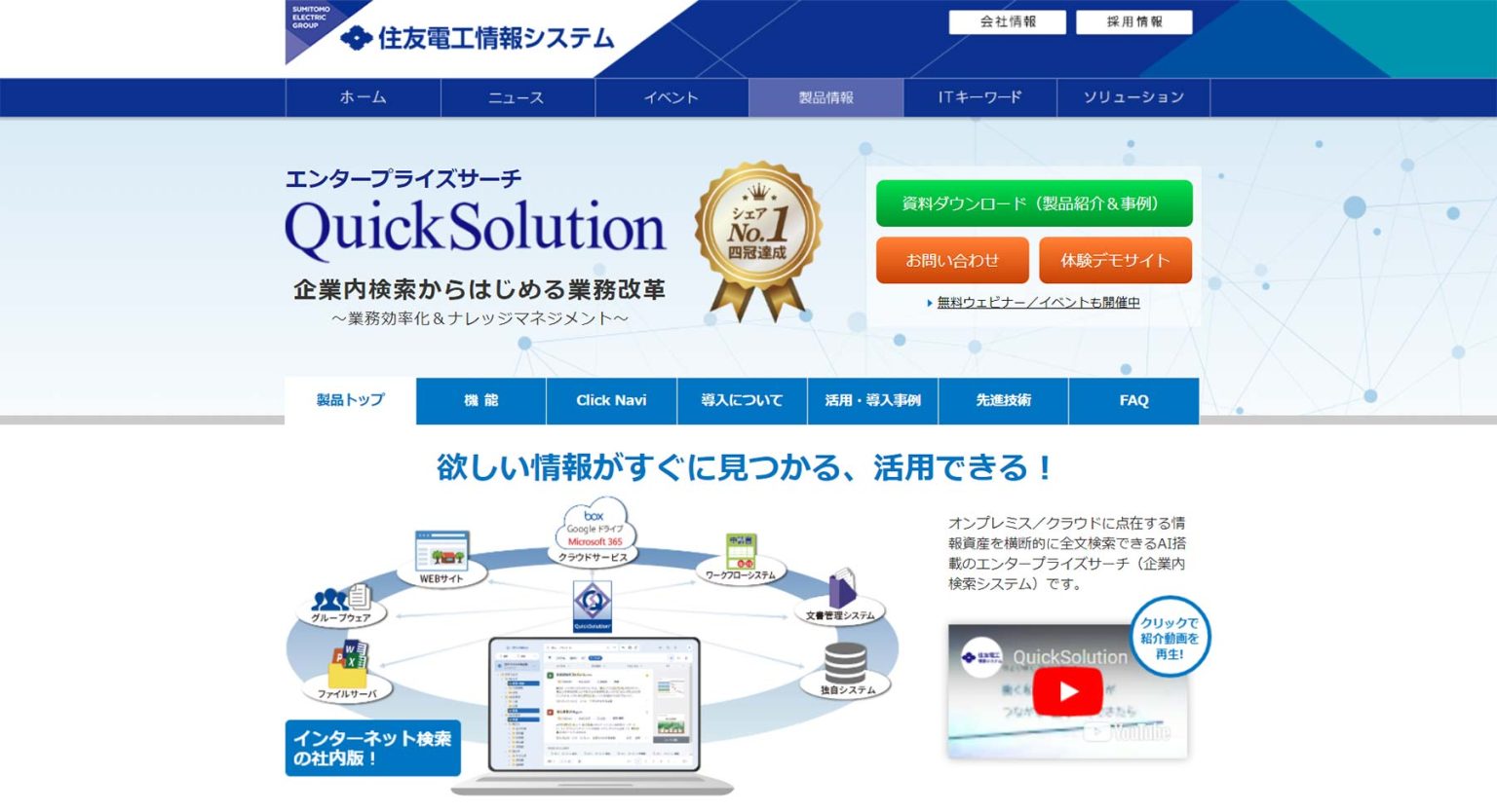 エンタープライズサーチ比較8選。メリットや目的別の選び方｜アスピック