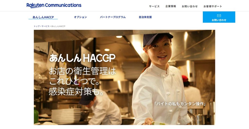 HACCP管理アプリの比較13選。業種別の選び方｜アスピック