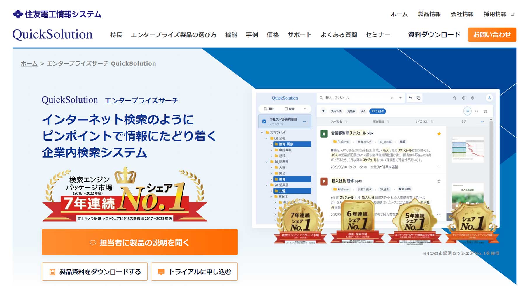 エンタープライズサーチ比較8選。メリットや目的別の選び方｜アスピック