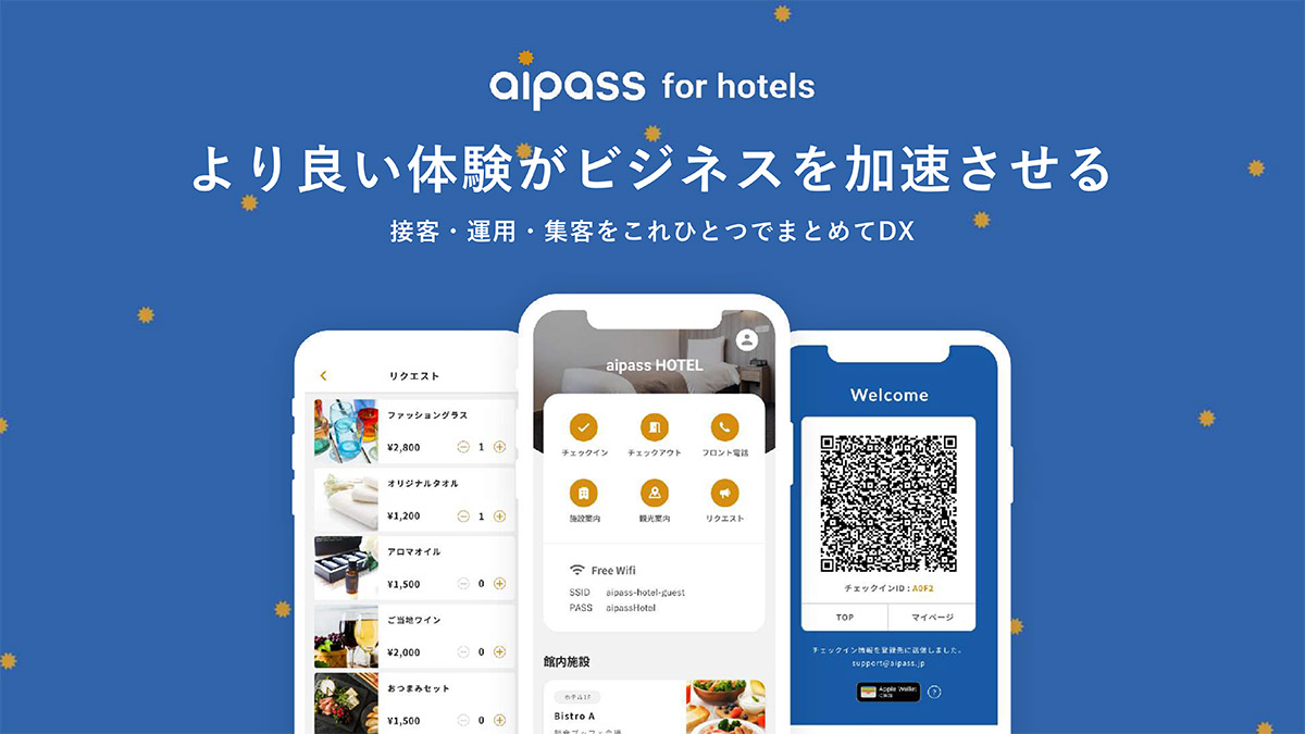 aipass for hotels｜ホテル管理システム｜アスピック