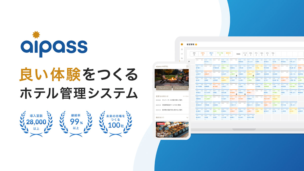aipass（アイパス） | アスピック｜SaaS比較・活用サイト