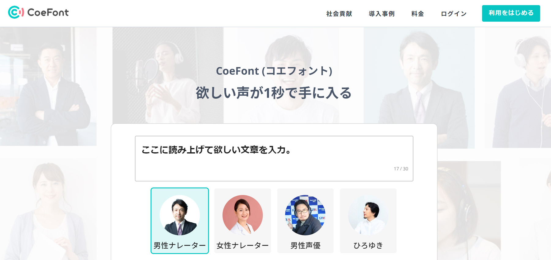 音声合成ソフト比較11選。法人向けの機能やタイプ、選び方は？｜アスピック