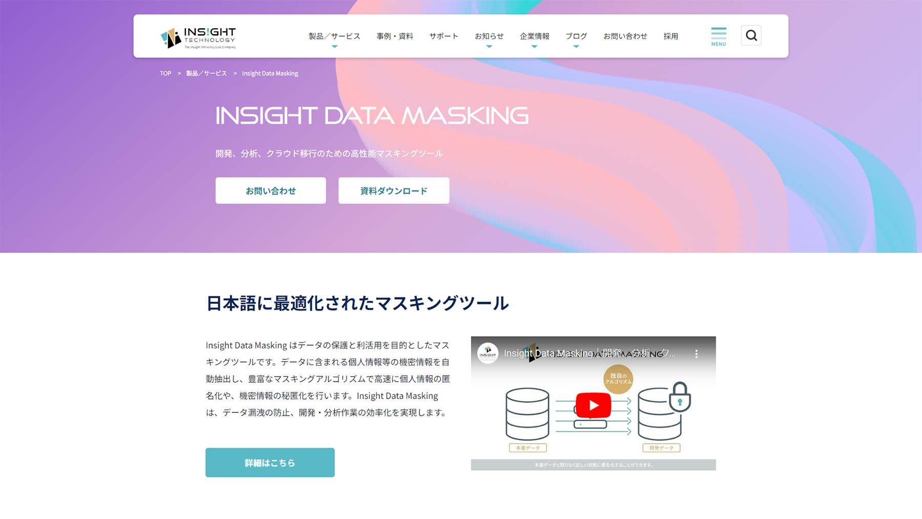 データマスキングツールの比較9選。タイプ別の選び方｜アスピック