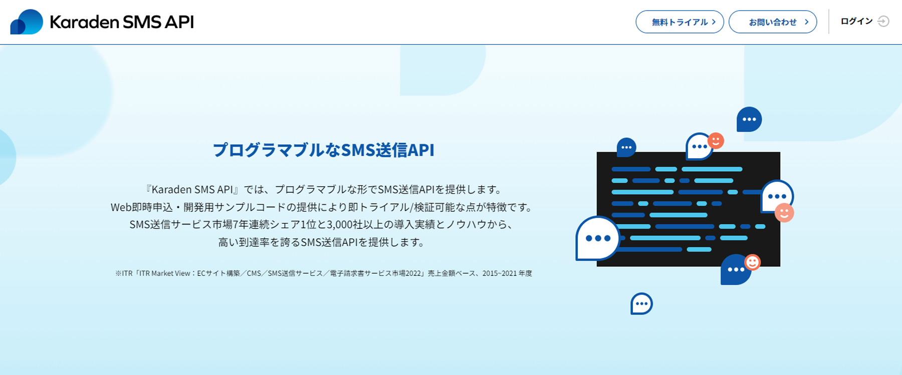 SMS送信向けAPIサービス7選。導入方法や選び方は？｜アスピック