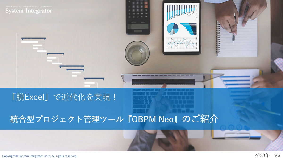 OBPM Neo | アスピック｜SaaS比較・活用サイト