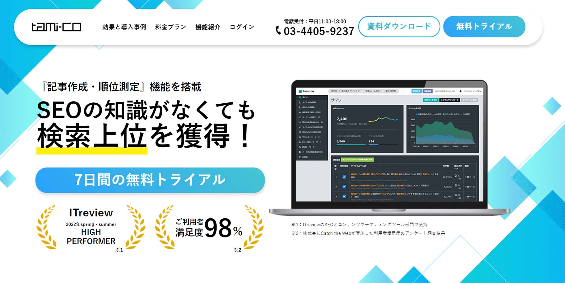競合分析ツール比較11選。SEO対策・サイト調査機能や選び方｜アスピック