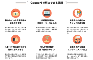 GooooN | アスピック｜SaaS比較・活用サイト