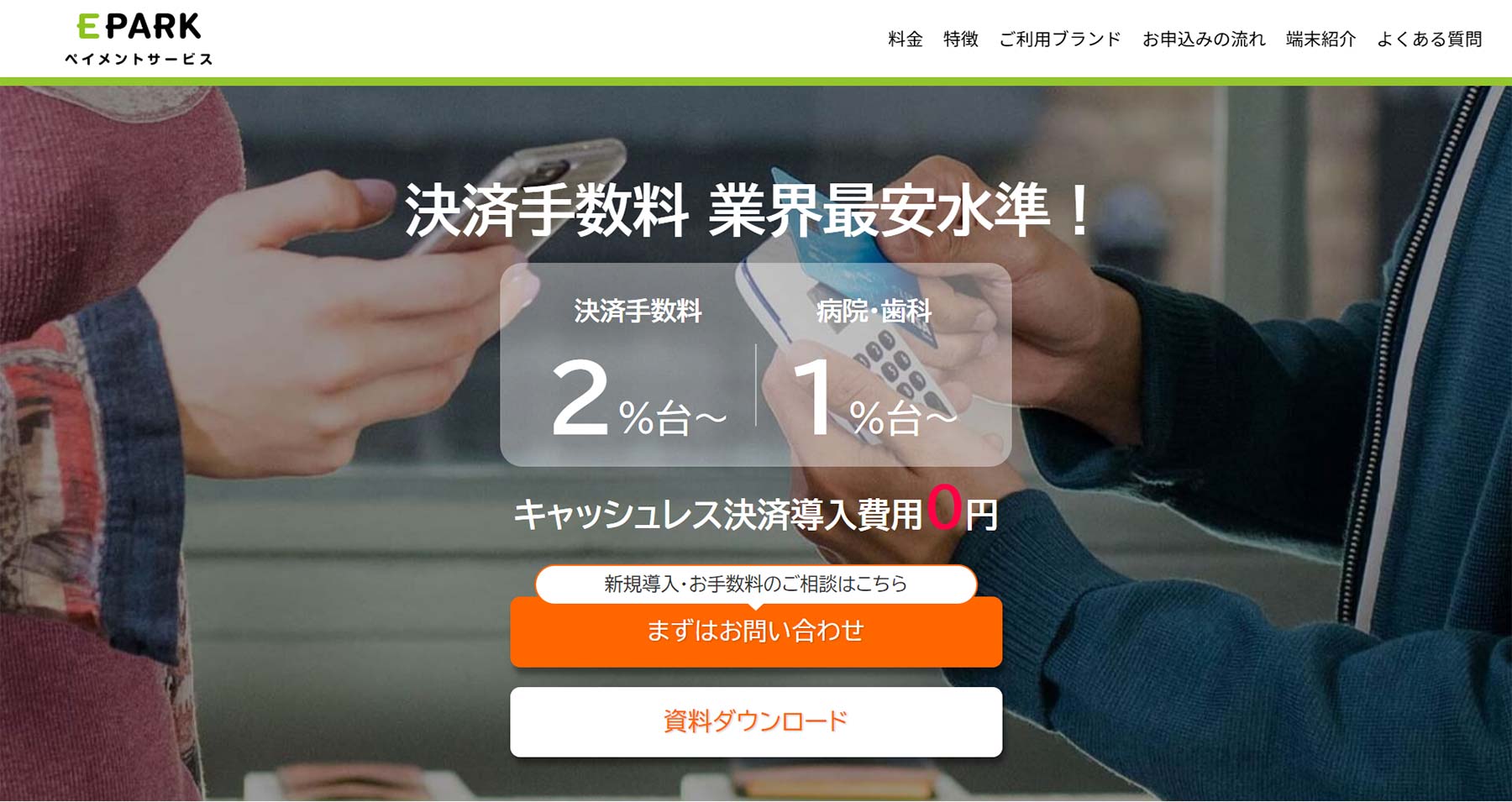 病院向けキャッシュレス決済14選！クリニックで導入するなら？｜アスピック