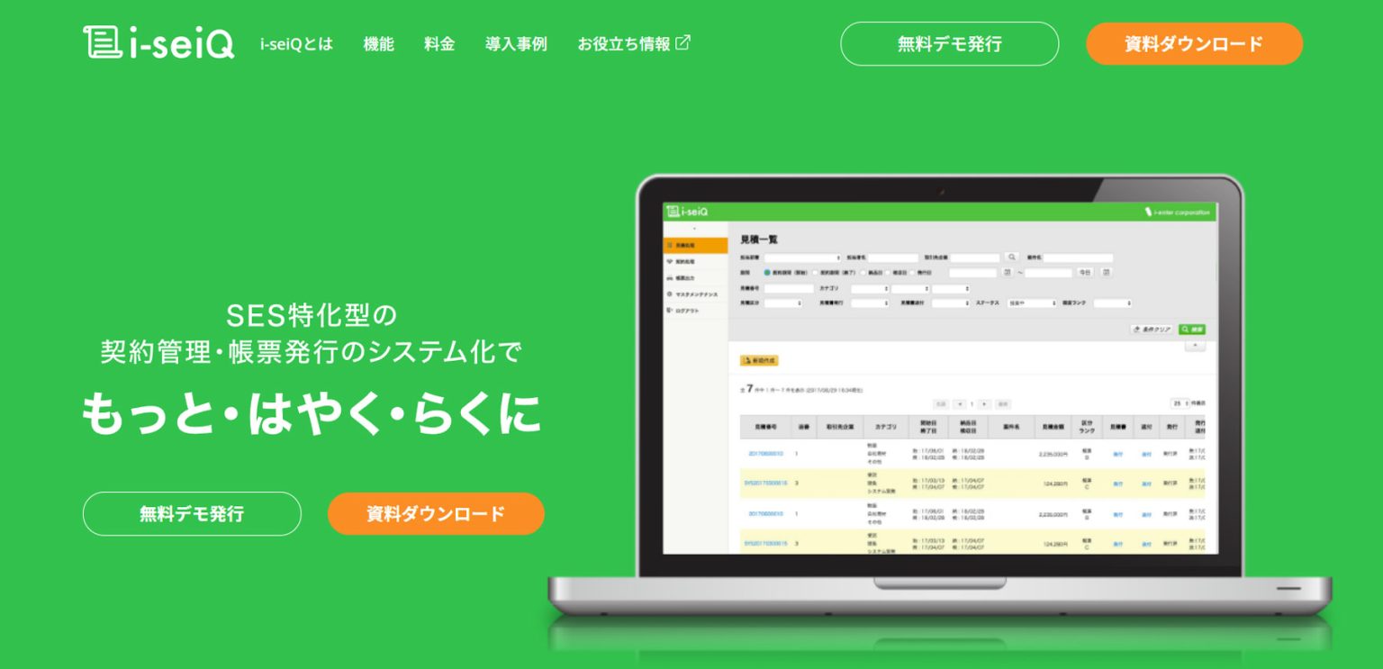 SES管理システムの比較12選。タイプ別の選び方 | アスピック｜SaaS比較・活用サイト