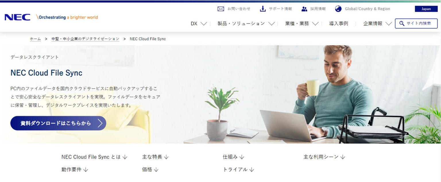 データレスクライアント製品の比較7選。費用の目安や違いは？ | アスピック｜SaaS比較・活用サイト