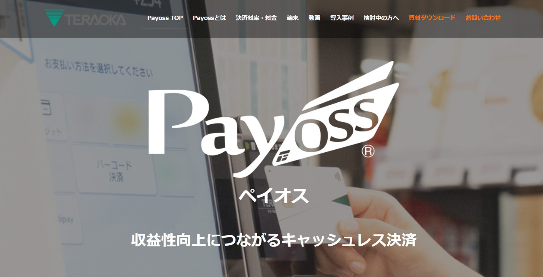 病院向けキャッシュレス決済12選！クリニックで導入するなら？｜アスピック