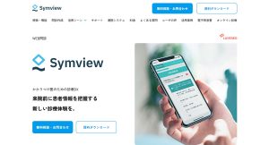 Web問診システム比較15選。健診向け含めタイプ別に紹介 | アスピック｜SaaS比較・活用サイト