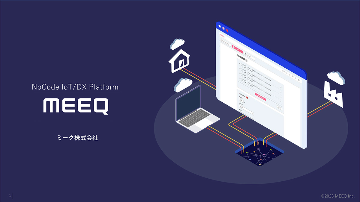 MEEQ | アスピック｜SaaS比較・活用サイト