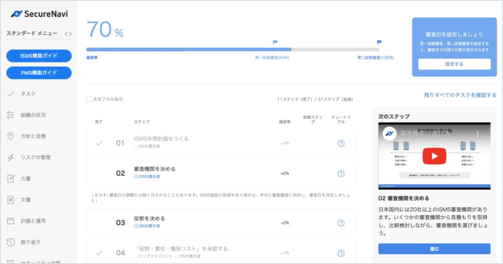 SecureNavi | アスピック｜SaaS比較・活用サイト