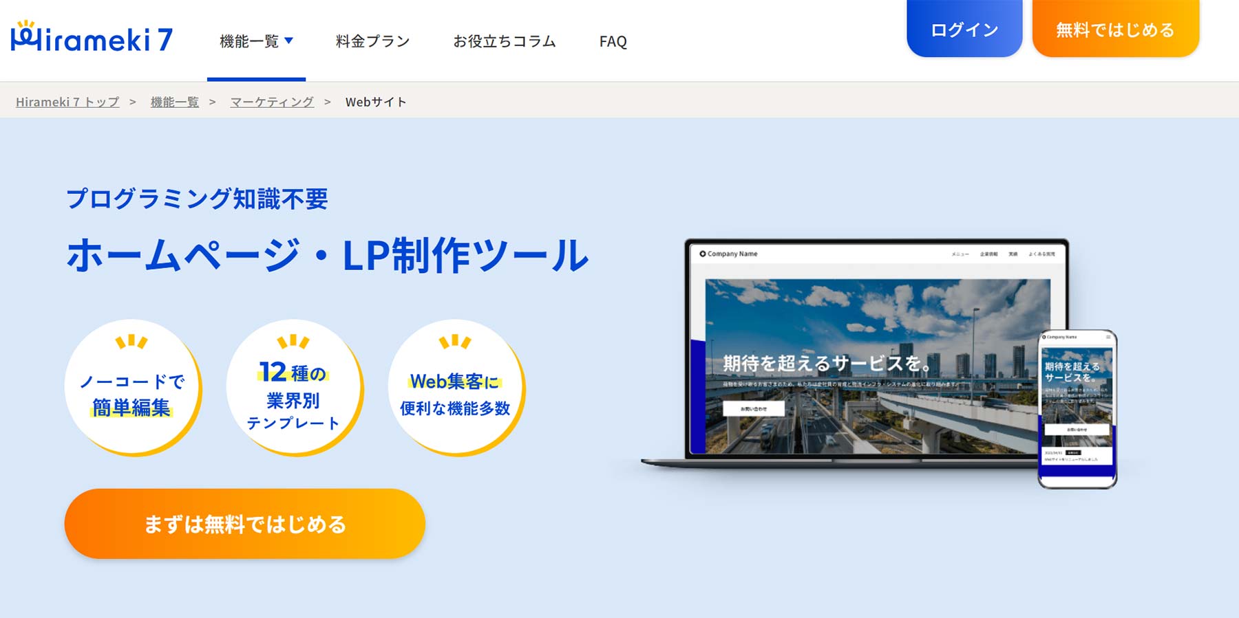 LP制作ツール比較9選。目的別の選び方を紹介（無料あり）｜アスピック