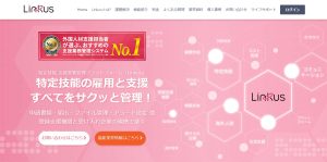 外国人材管理ツール12選。特定技能の受入に役立つシステムは？ | アスピック｜SaaS比較・活用サイト