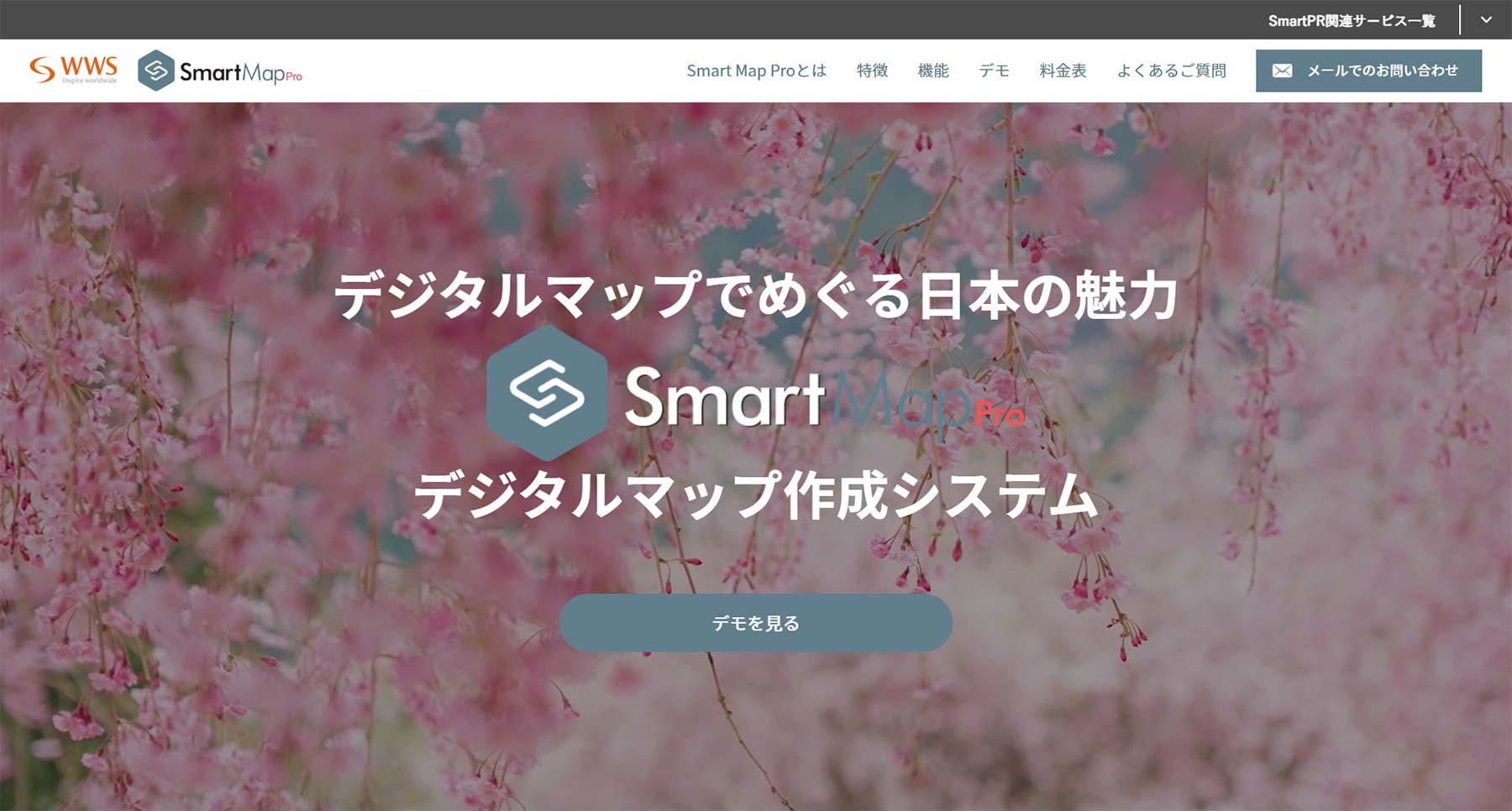 デジタルマップ作成システム11選。メリットや目的別の選び方｜アスピック
