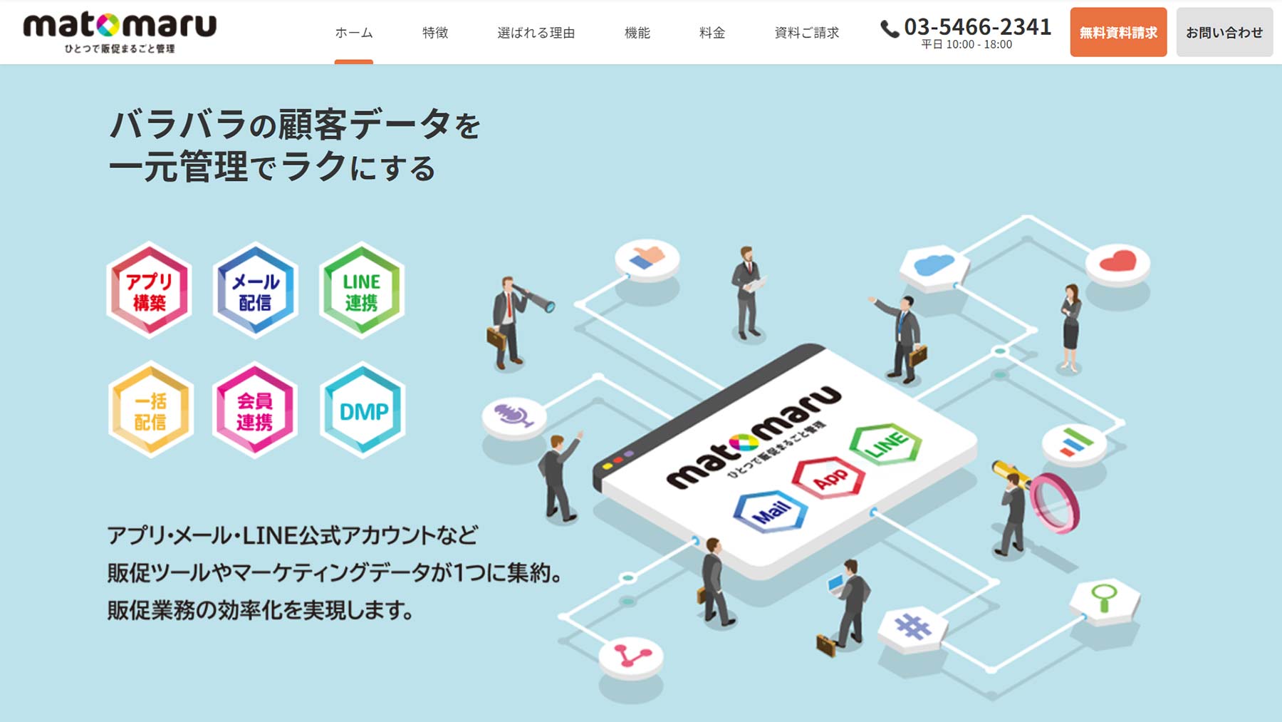 DMPツールの比較11選。タイプや選び方は？ | アスピック｜SaaS比較・活用サイト