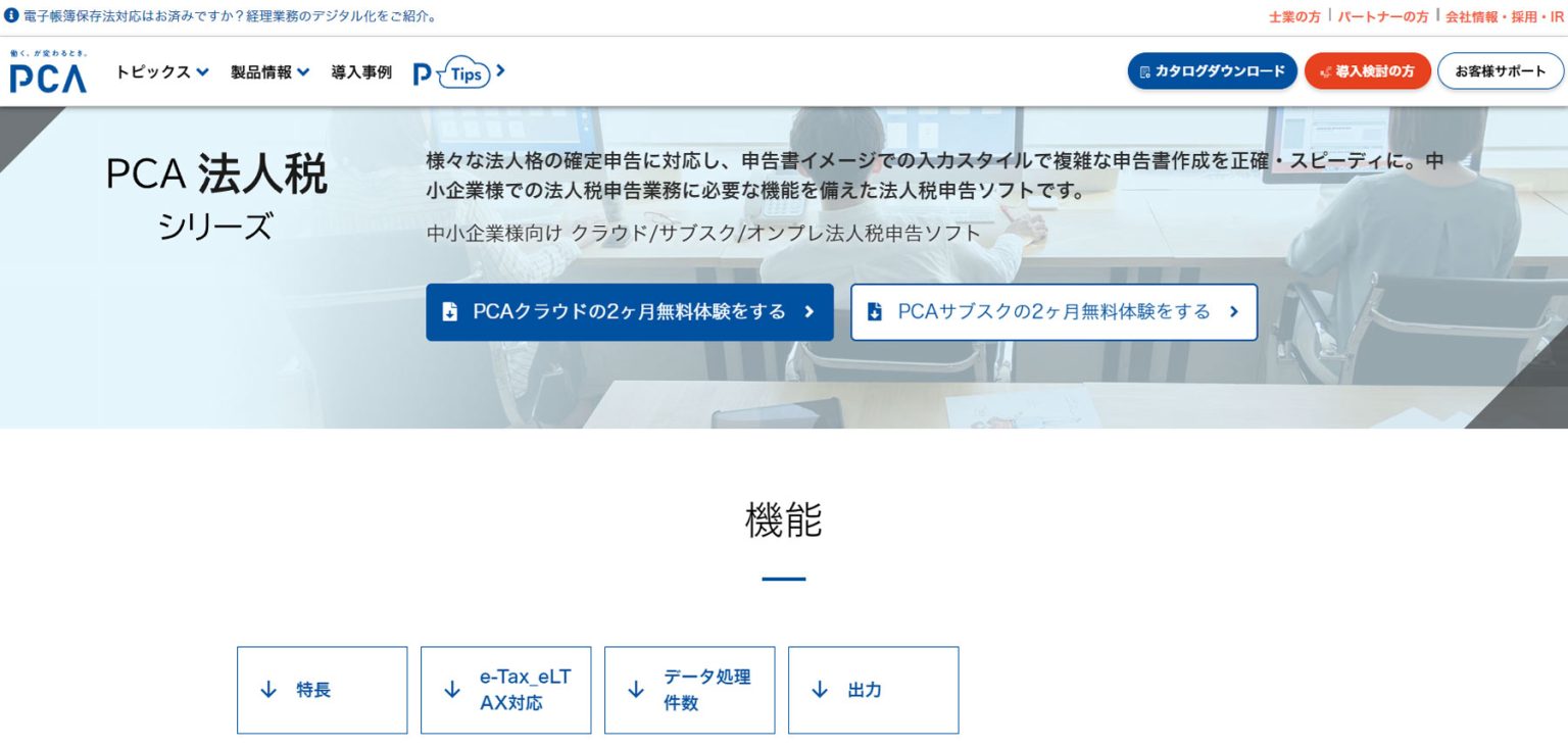 法人税申告書作成ソフト比較9選。機能やタイプ別の選び方 | アスピック｜SaaS比較・活用サイト