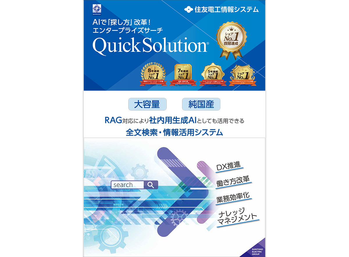 QuickSolution | アスピック｜SaaS比較・活用サイト