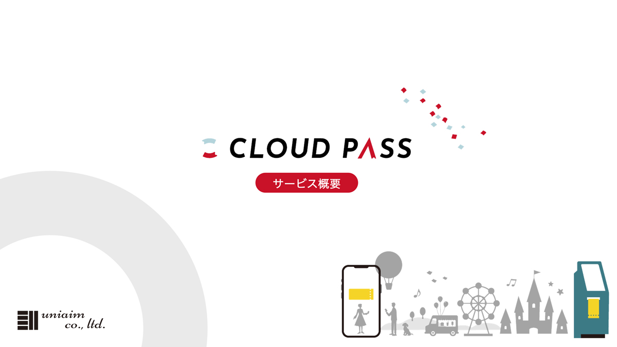 CLOUD PASS（クラパス）｜チケット管理システム｜アスピック