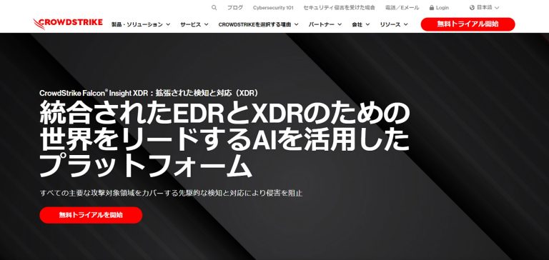 XDR製品の比較10選。できることや違いは？選定のポイントを紹介 | アスピック｜SaaS比較サイト