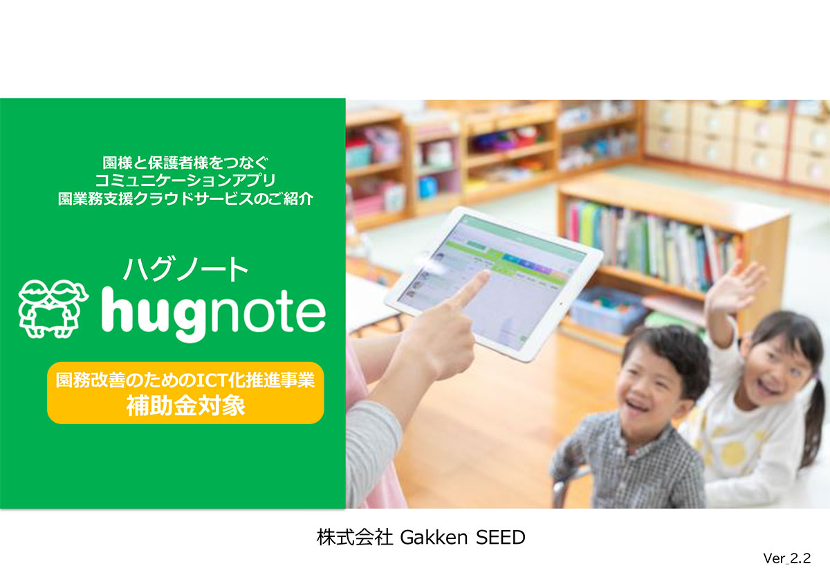 hugnote（ハグノート） | アスピック｜SaaS比較・活用サイト