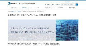 SOCサービスの比較14選。違いや費用の目安も紹介 | アスピック｜SaaS比較・活用サイト