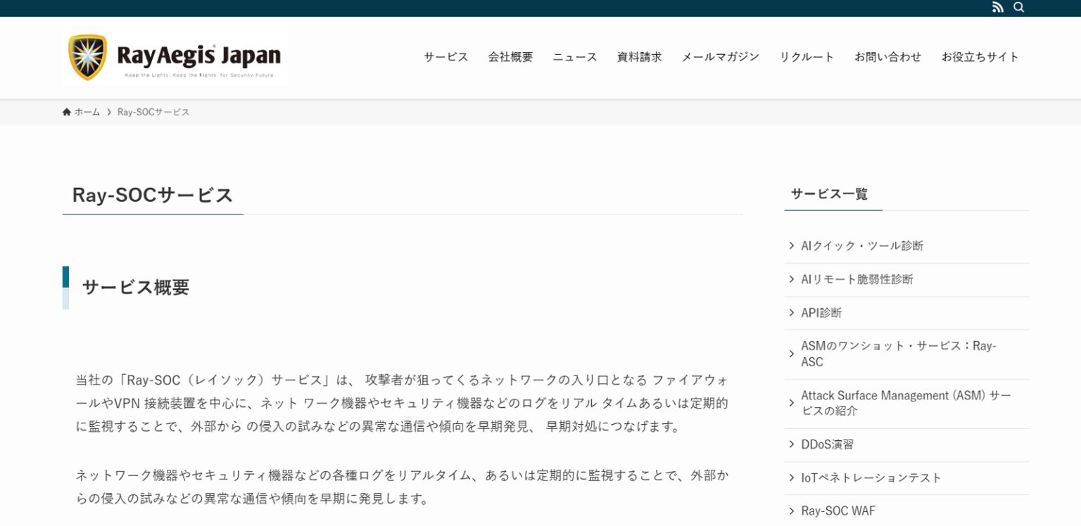 SOCサービスの比較14選。違いや費用の目安も紹介 | アスピック｜SaaS比較・活用サイト