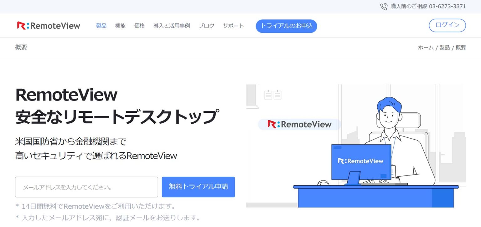 リモートデスクトップアプリ比較13選。タイプ別に一覧表で紹介 | アスピック｜SaaS比較・活用サイト