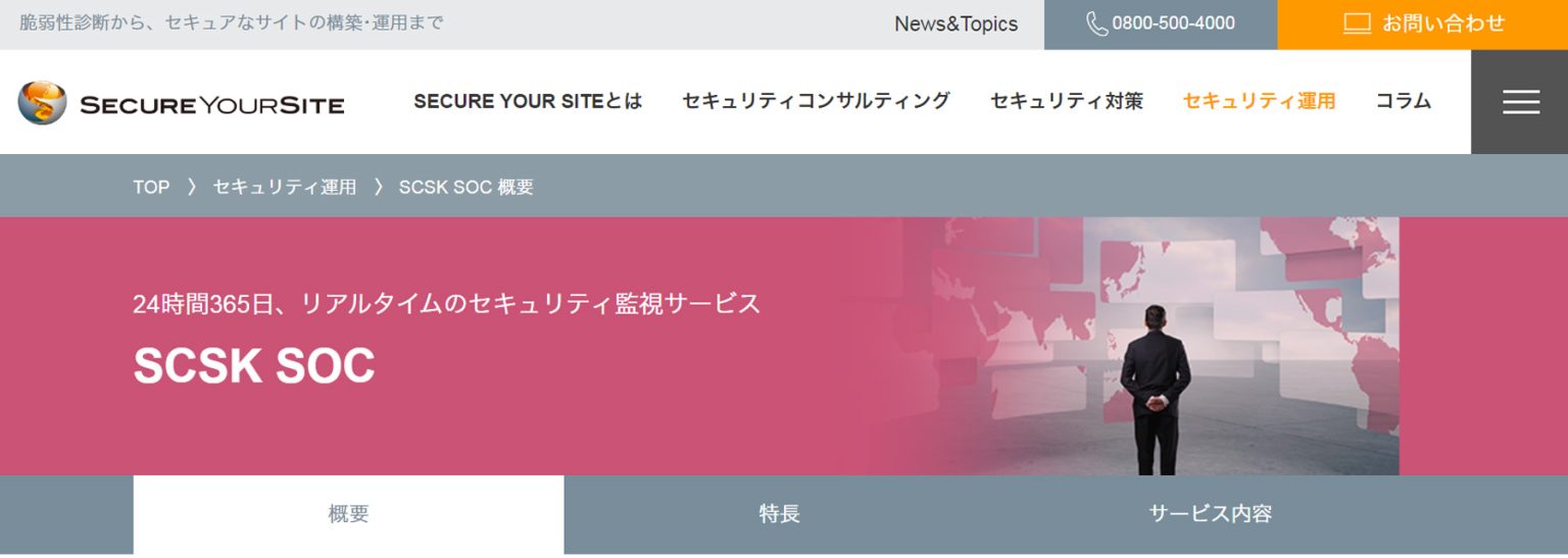SOCサービスの比較14選。違いや費用の目安も紹介 | アスピック｜SaaS比較・活用サイト