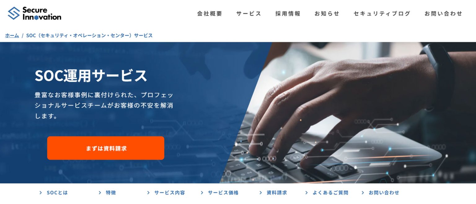 SOCサービスの比較14選。違いや費用の目安も紹介 | アスピック｜SaaS比較・活用サイト
