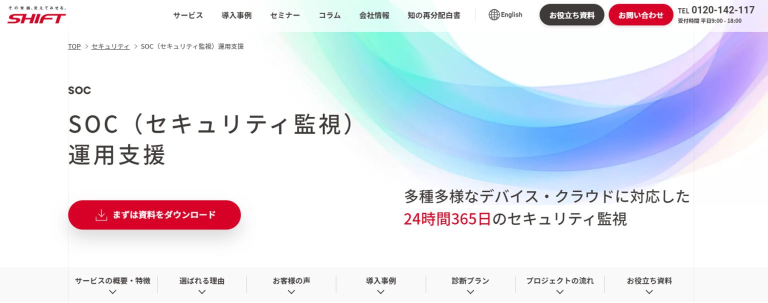 SOCサービスの比較14選。違いや費用の目安も紹介 | アスピック｜SaaS比較・活用サイト