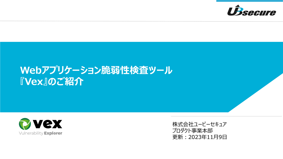 VexCloud｜セキュリティ・脆弱性診断｜アスピック